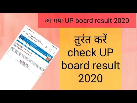 How to check up board results in 2020/up board result kaise check Karen ...