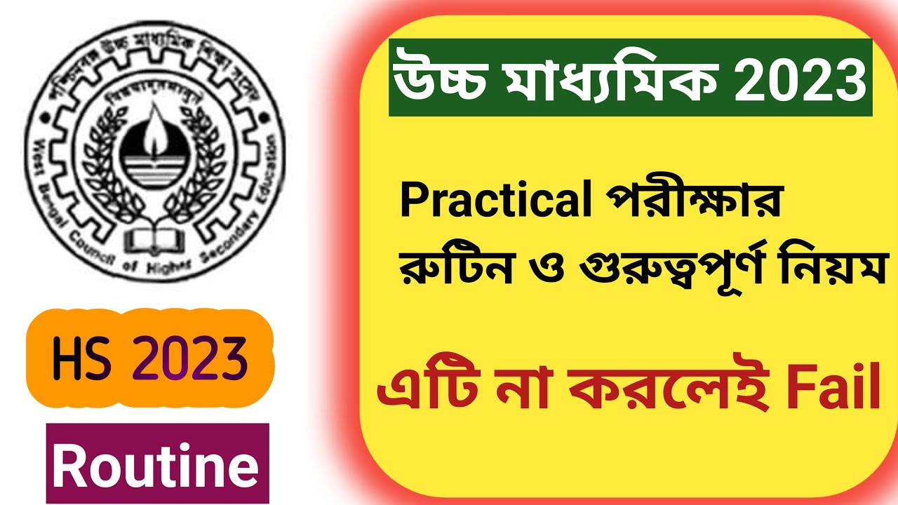 HS 2023 Practical Exam Routine | উচ্চমাধ্যমিক 2023 প্রাকটিক্যাল পরীক্ষা ...
