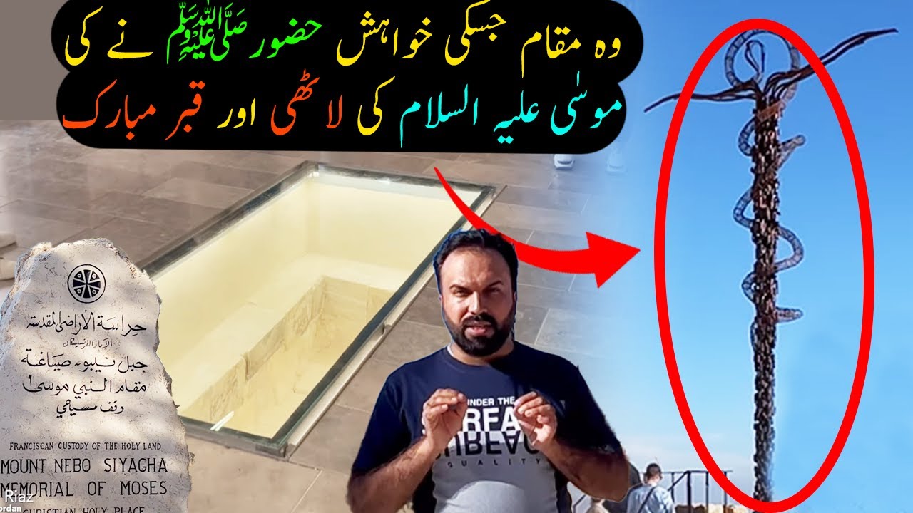 Mosa A S Stick and Qabar Mubarak ka Muqam & Church at Jabal Nibu - YouTube