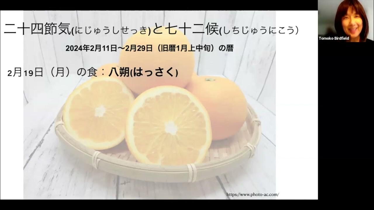 Cool KOYOMI 2月19日(月)～2月23日(金) 雨水(うすい)/Usui・土脉潤起(つちのしょううるおいおこる)Tsuchinosyou-uruou - YouTube