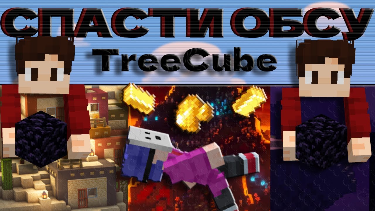 КВАД ПРОХОДИТ КВЕСТ НО ЭТО СТАДИИ ПРИНЯТИЯ ГОРЯ | TreeCube | Нарезки - YouTube