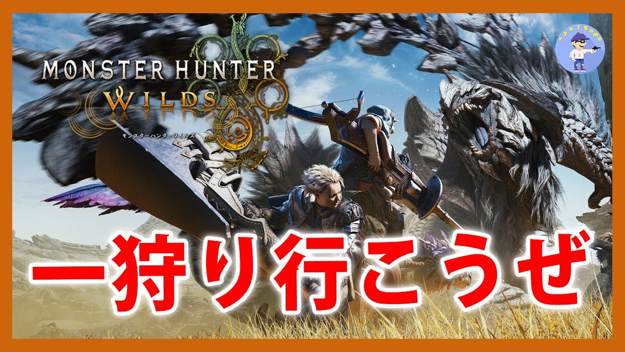 Live#6 【イベントクエストとか】モンスターハンターワイルズ/Monster Hunter Wilds 【PC版】 - YouTube