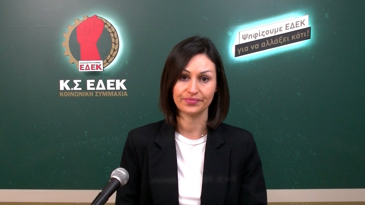 Δήλωση Εκπροσώπου Τύπου Κ.Σ. ΕΔΕΚ, Μαρίας Παναγιώτου για εκποιήσεις ...