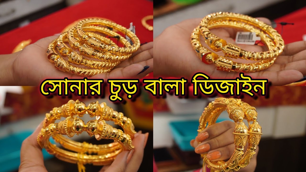 Fancy Gold Chur Bala Design ll সোনার চূড় বালা ডিজাইন ll ৩০ গ্রাম ll ...