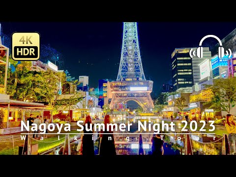 Nagoya Summer Night 2023 Walking Tour - Aichi Japan [4K/HDR/Binaural]