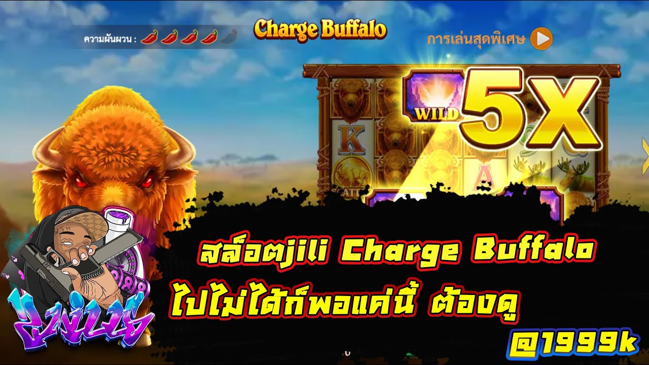 Charge Buffalo สล็อตjili แตกง่าย แตกดี Slotเว็บตรงที่ดีที่สุดต้องที่นี่ ไปไม่ได้ก็พอแค่นี้ ...