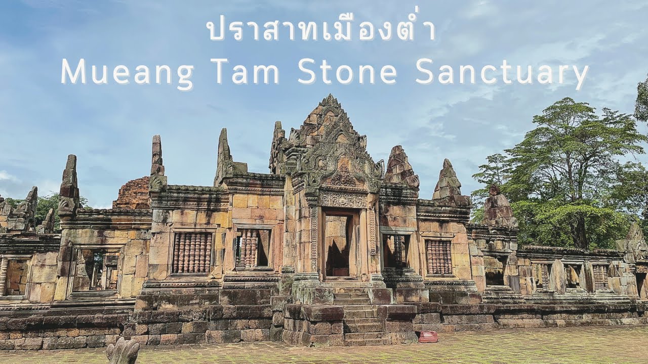 EP.2 ดื่มด่ำความงามที่ปราสาทเมืองต่ำในวันฝนพรำ (Mueng Tam Stone ...