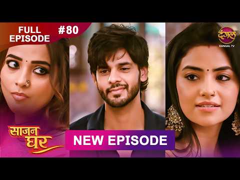 Saajan Ghar | Full Episode 80 | 16 April 2026 | Full HD #Newepisode | Dangal TV