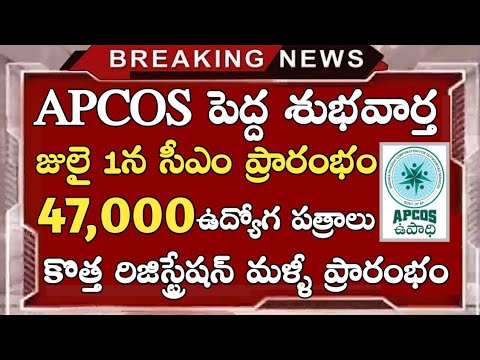 Apcos latest update || Apcos registration - YouTube