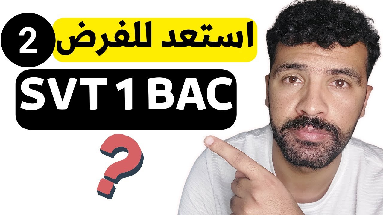 Contrôle 2 SVT 1BAC Semestre 1 📚 الفيديو الوحيد لي غادي تحتاج للفرض ...
