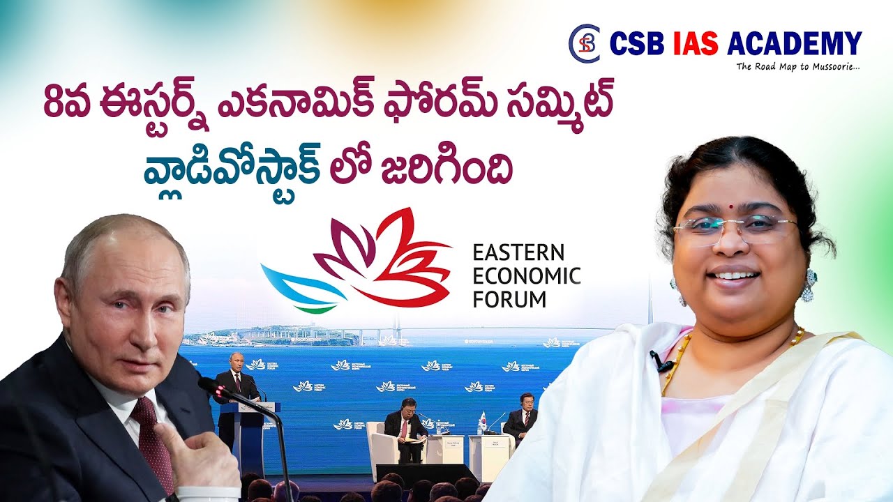 8వ ఈస్టర్న్ ఎకనామిక్ ఫోరమ్ సమ్మిట్ వ్లాడివోస్టాక్ లో జరిగింది. #eastern #summit #russia #india # ...