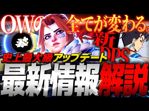 オーバーウォッチ2 攻略大百科 | OW2