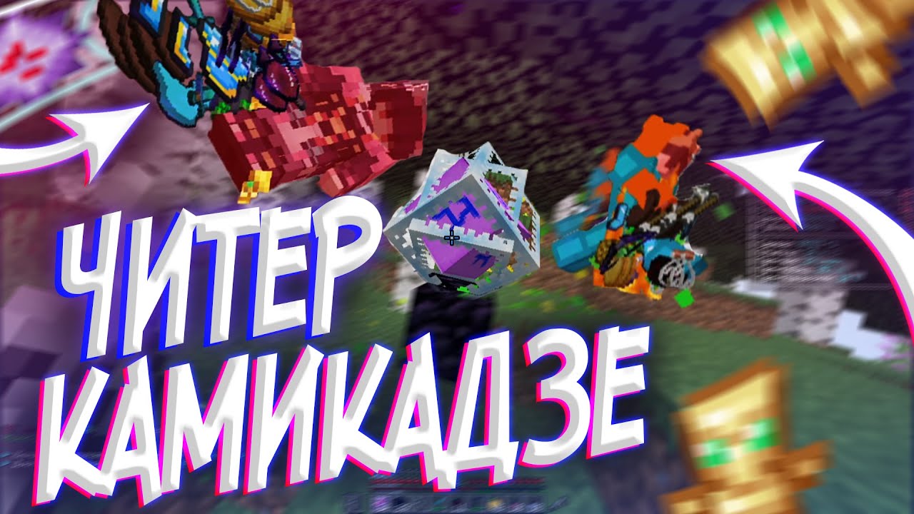 ЧИТЕР РЕШИЛ ДЕСАНТИРОВАТЬСЯ на МОЙ КРИСТАЛЛ REALLYWORLD COLDCUBE || HUKES в MINE HVH CPVP - YouTube