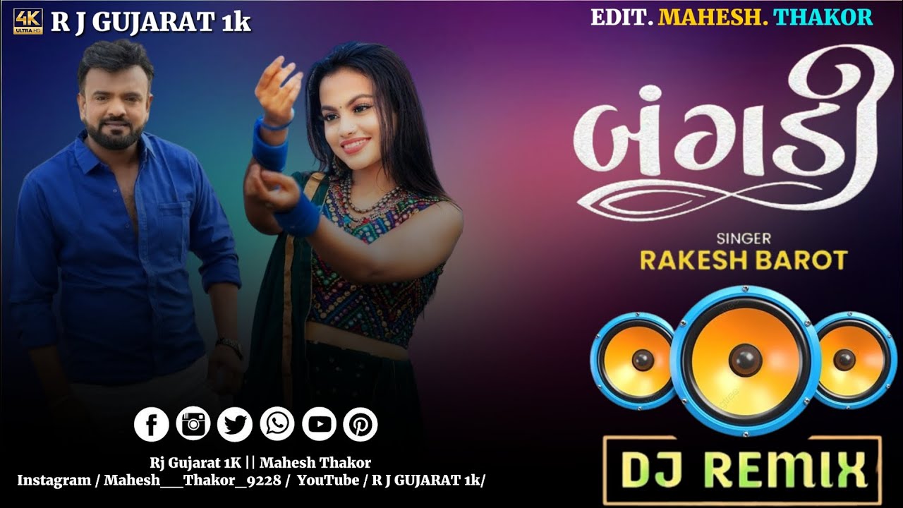 Dj Rakesh Barot બંગડી Dj Remix Gujarat song New 2024 - YouTube