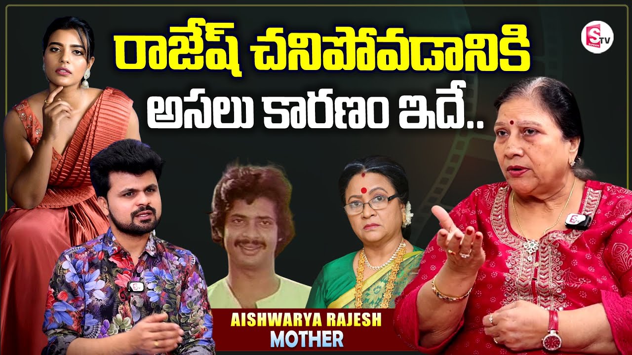Actress Aishwarya Rajesh Mother Nagamani About Her Husband | Anchor ...