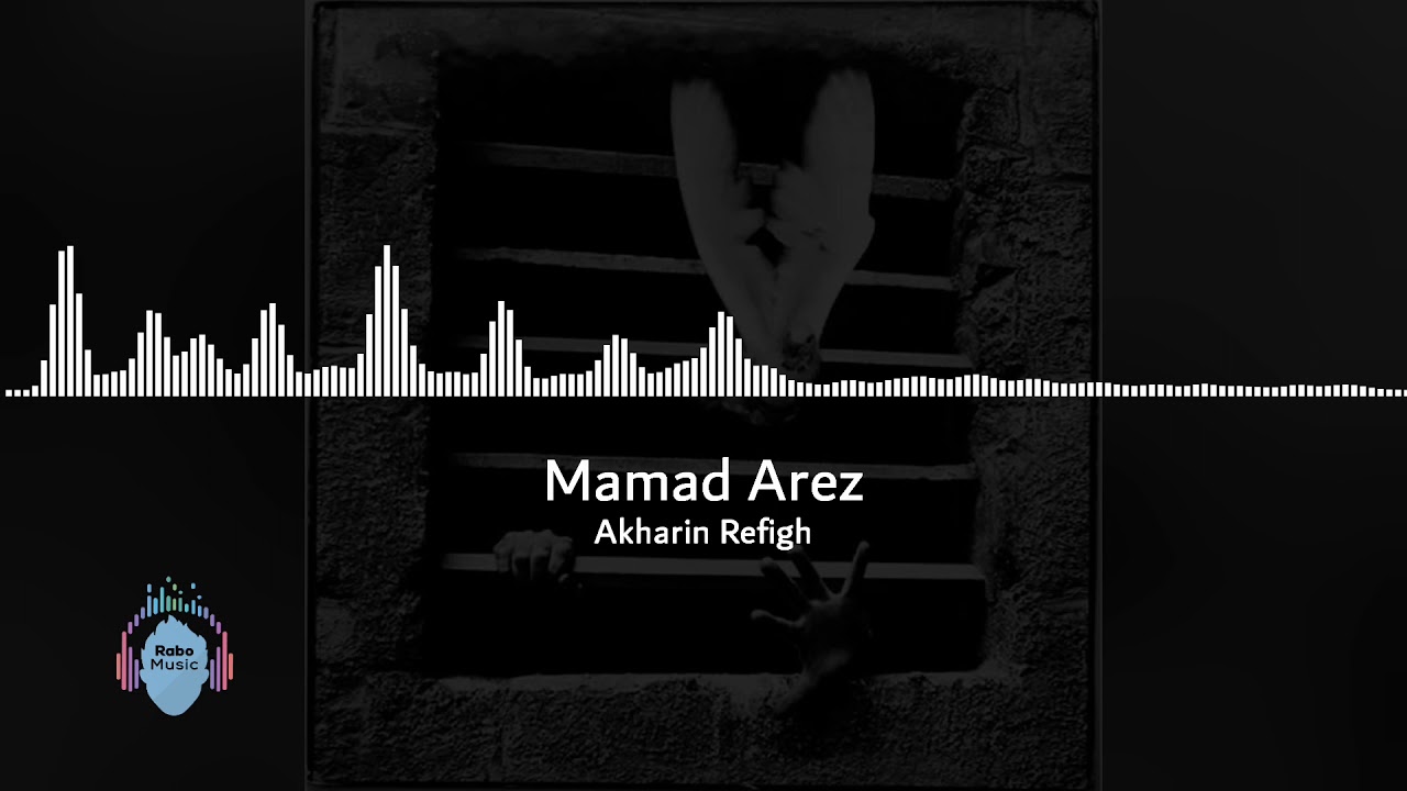 Mamad Arez - akharin refigh - YouTube