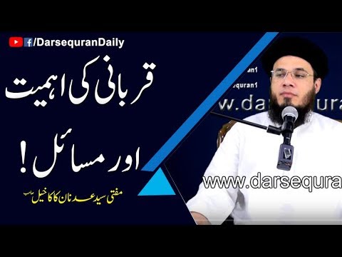 Mufti Sayed Adnan Kaka Khail Sahab "Qurbani Ki Ahmiat Aur Masail" - YouTube