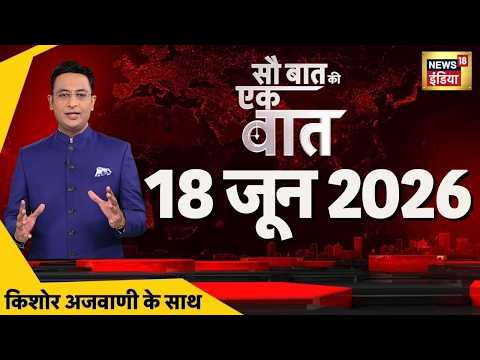 Sau Baat Ki Ek Baat with Kishore Ajwani: Mamata Banerjee | PM Modi | Ukraine Attack on Russia