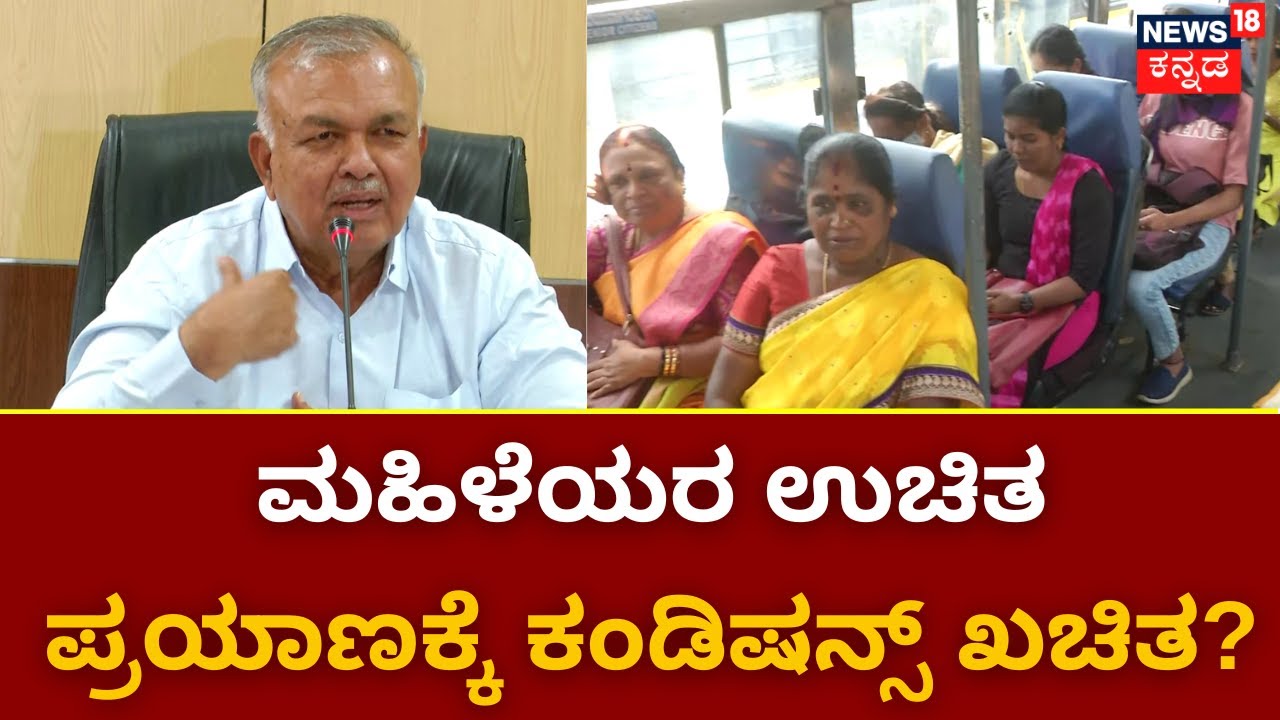 Congress Guarantee Card | ‘ಶಕ್ತಿ’ ಯೋಜನೆ ಎಲ್ಲಾ ಮಹಿಳೆಯರಿಗೂ ಸಿಗುತ್ತಾ ...