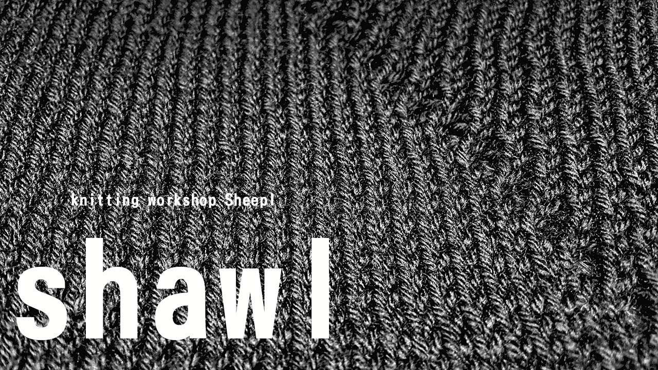 【初編み】夢だったショールを今年は編み上げる。【sheepl】 - YouTube