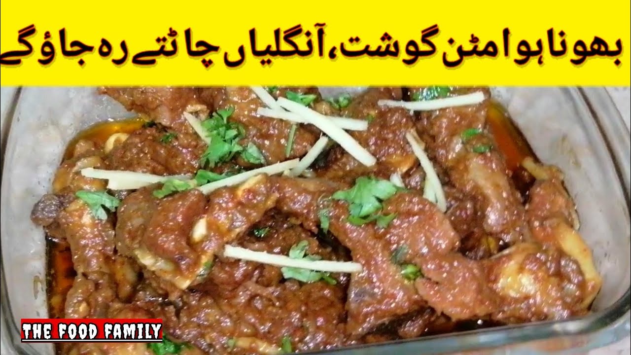Spicy mutton karahi recipe by the food family. Bhona howa Mutton ghost ...
