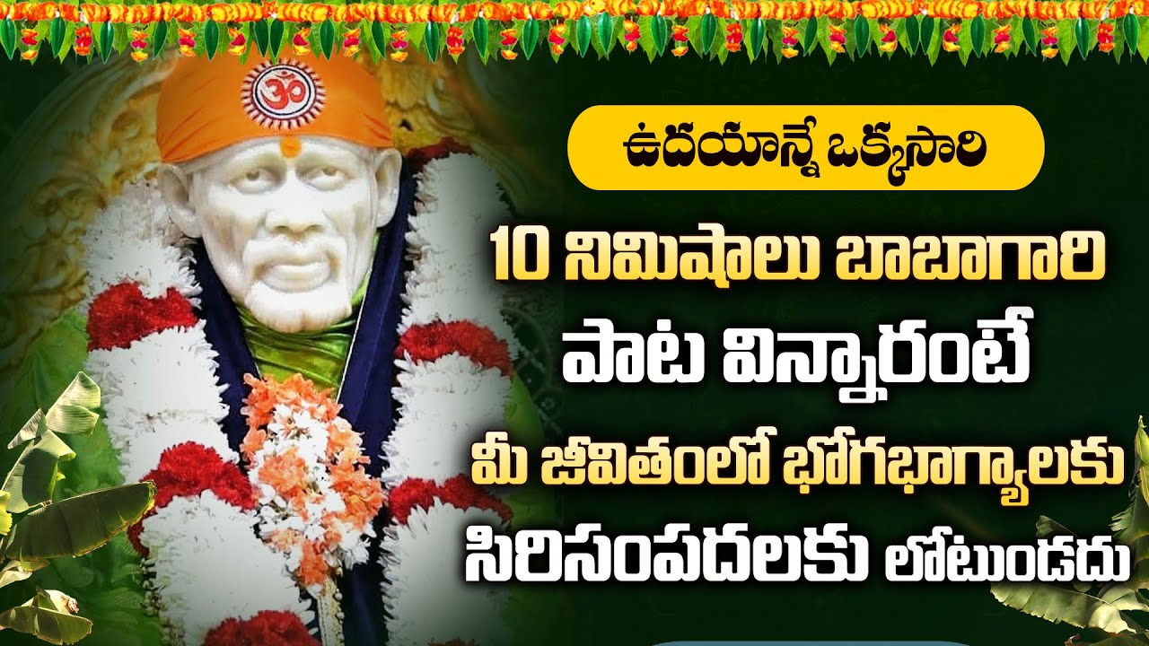 Sai Baba Ashtakam - Telugu Bhakti Songs - Sai Baba Telugu Bhakti Songs ...