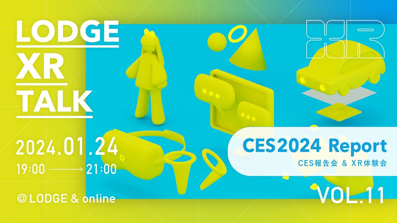 LODGE XR Talk Vol.11【CES 2024 レポート! XR領域のトレンドウォッチ】 - YouTube