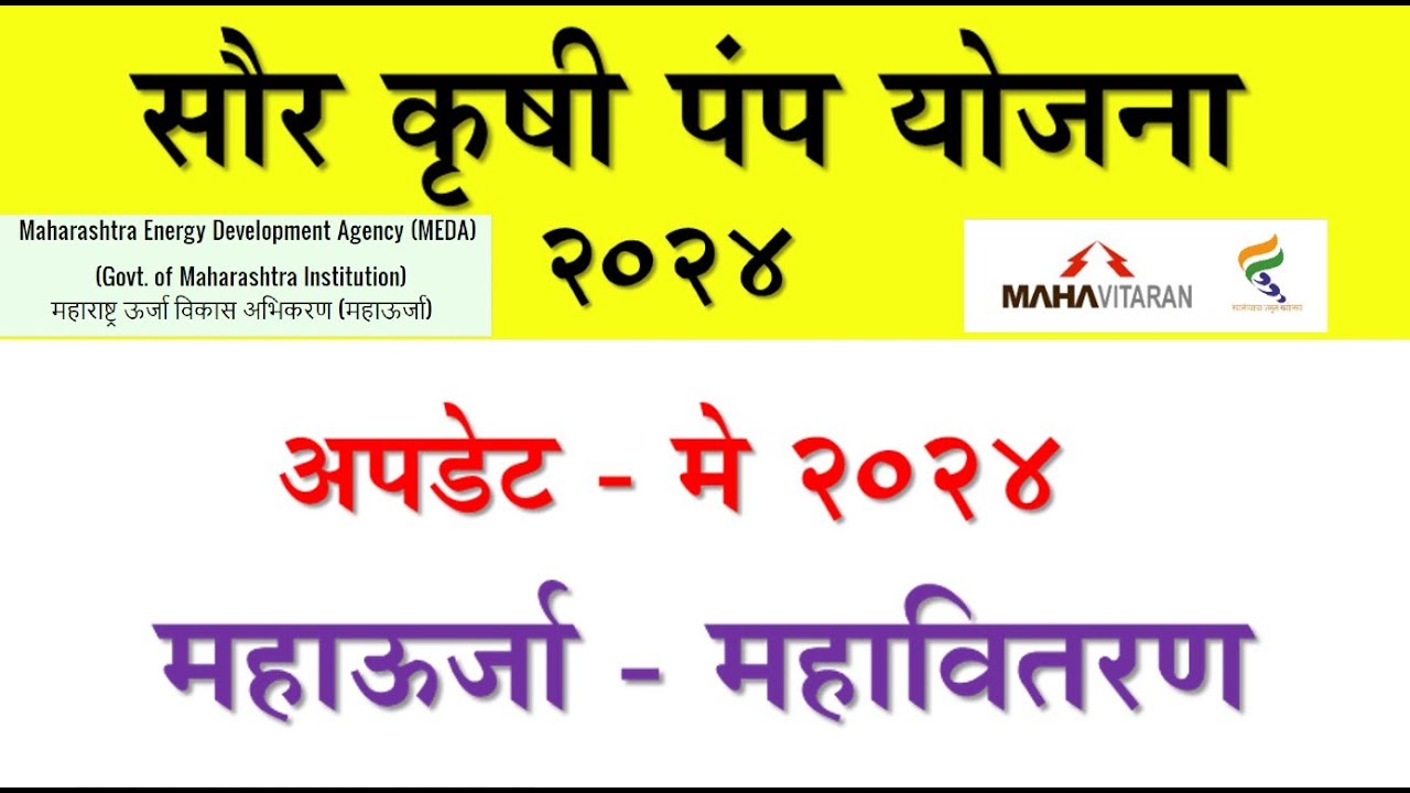 solar pump yojna maharashtra 2024 | mahaurja solar pump scheme 2024 ...