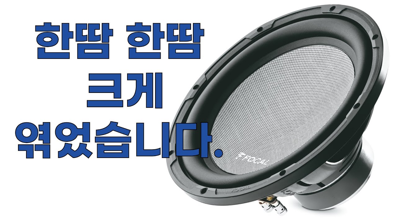 FOCAL ACCESS SUB 30A4 - YouTube