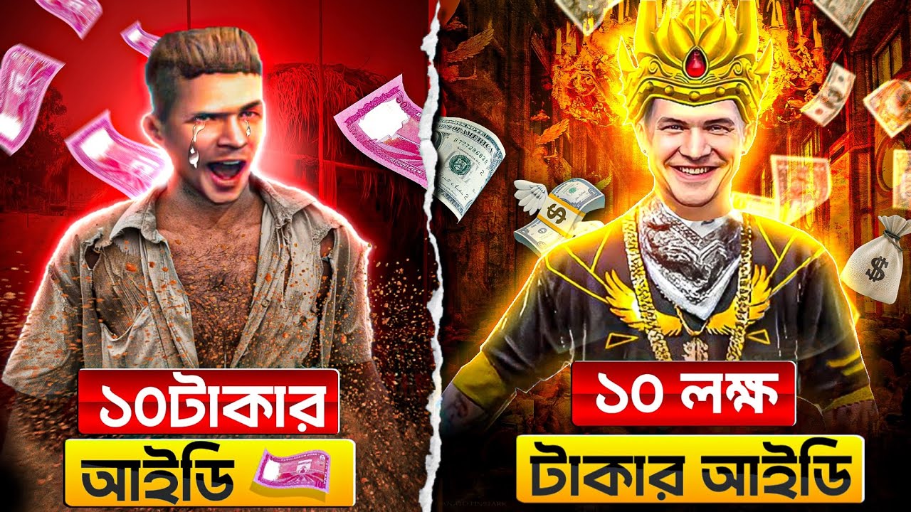 10 TAKA ID VS 50 LAK TAKA FREE FIRE ID 🤑💎BD TOP ID 💸|| - YouTube