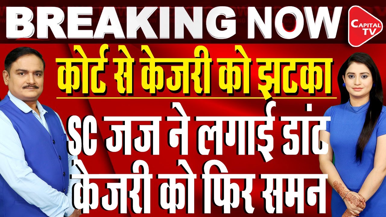 Patna Court Orders Arvind Kejriwal To Appear | Supreme Court On Air Pollution | Dr. Manish Kumar ...