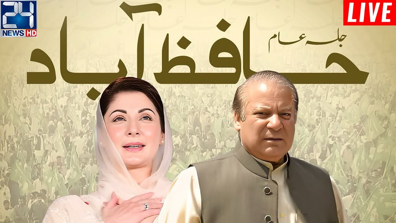 🔴PML-N Jalsa In Hafizabad | Nawaz Sharif Today Speech In Hafizabad Jalsa l 24 News HD - YouTube