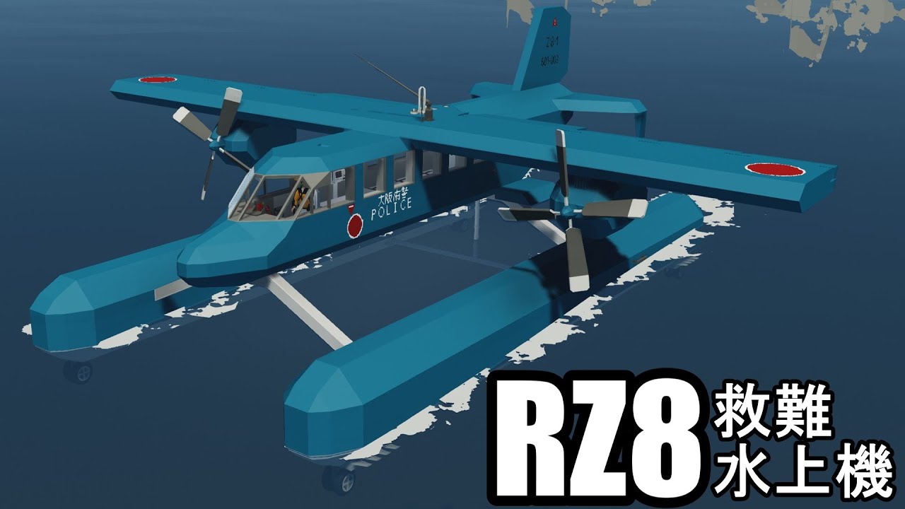 RZ8救難水上機 #stormworks - YouTube