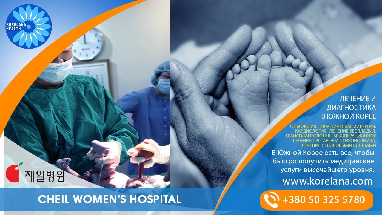 Cheil Women's Hospital - YouTube