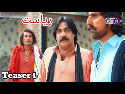 Riyasat KTN Soap Serial Teaser 1 Mukammal Update | Sindhi Drama 2025