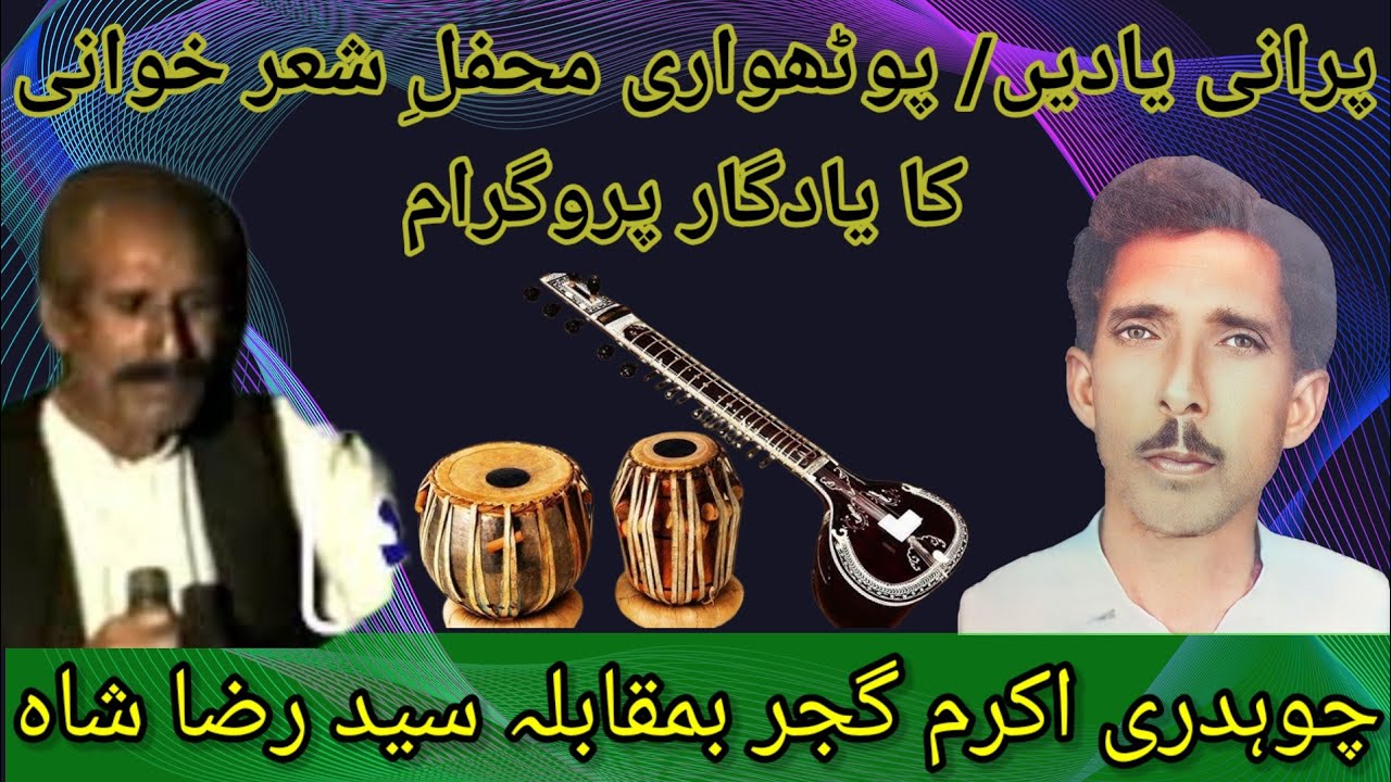 Ch Akram Gujjar Vs Syed Raza Shah Pothwari Sher | Best Old Pothwari ...