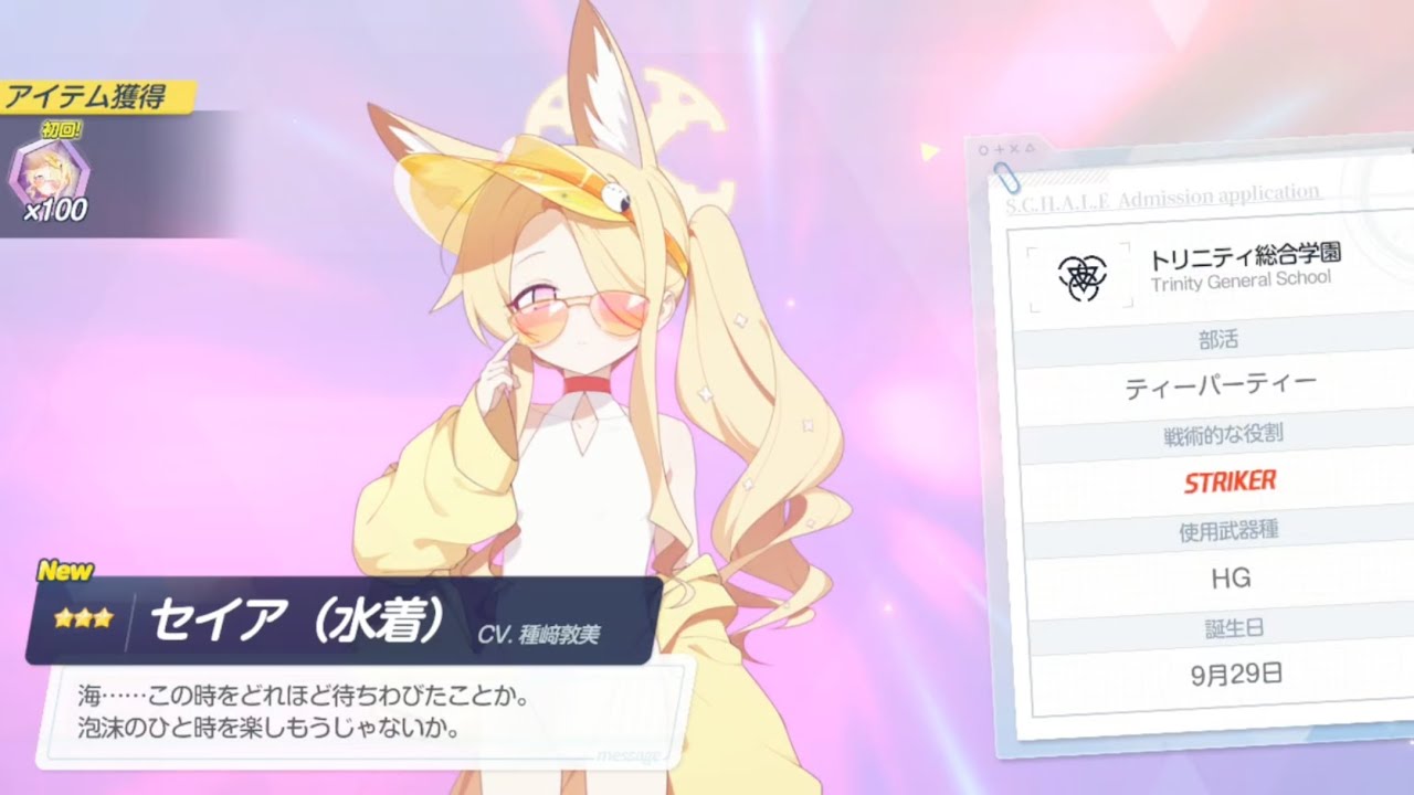 Seia (Swimsuit) 1 attempt on free 10 pulls | Blue Archive JP - YouTube