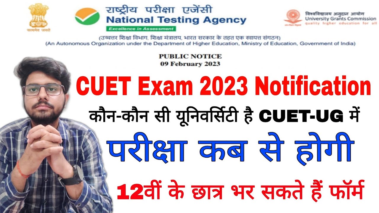 cuet 2023 application form, cuet ug entrance exam 2023 latest news ...