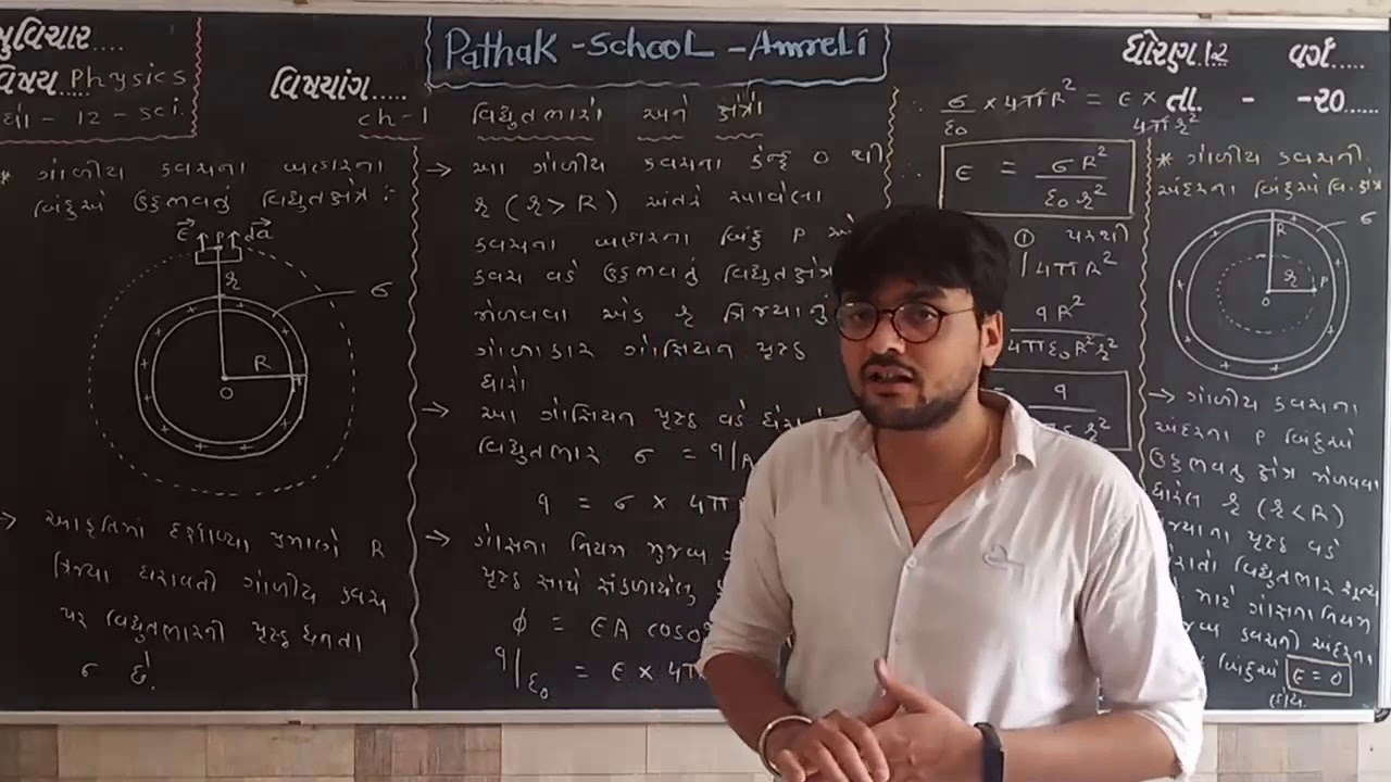 12 Science | Physics | Ch _ 1 | Lecture 13 | Pathak School Amreli - YouTube