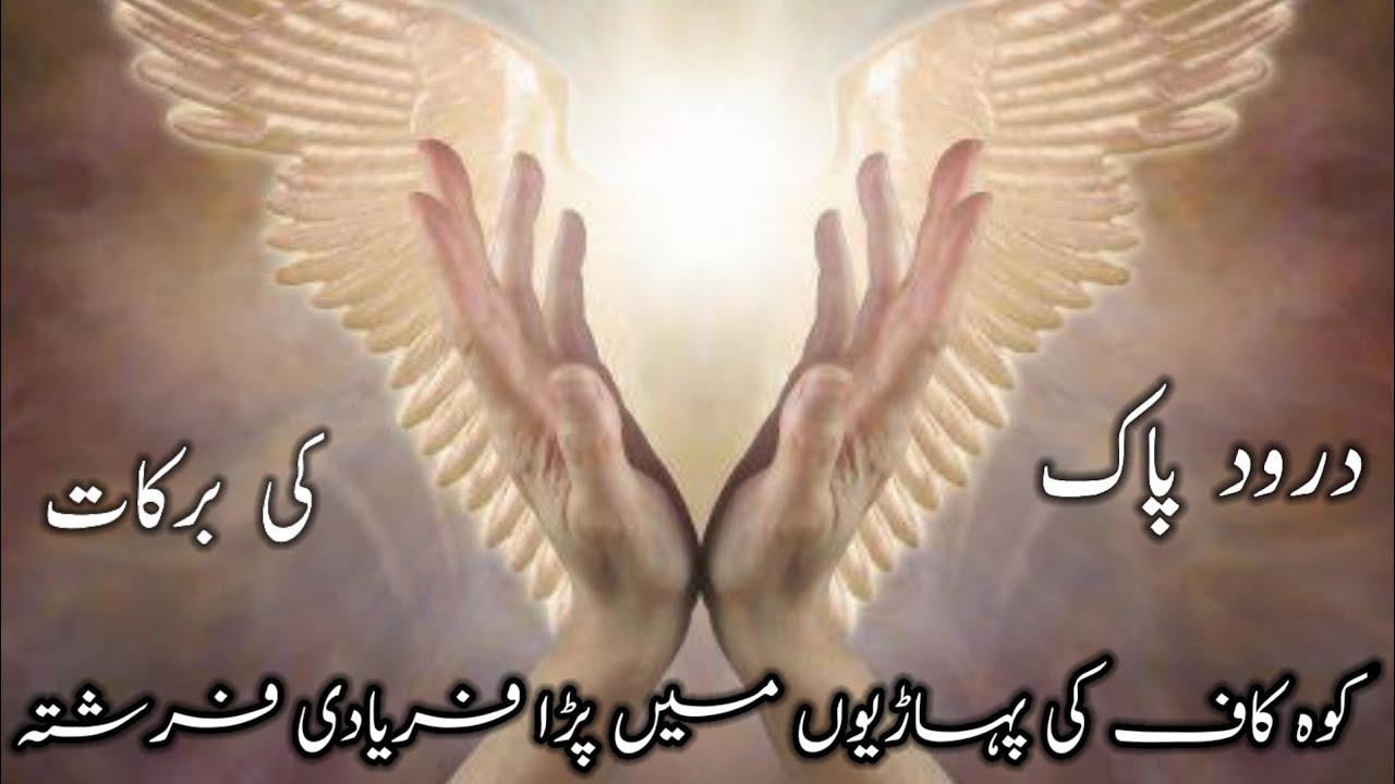 Koh kaf (mountain of kaf)ki pahari par para faryadi farishta(angel ...