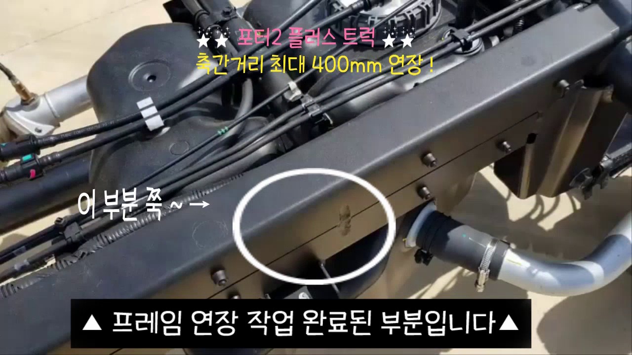 축간거리연장 프레임 작업부분 나르미모터스 포터2 슈퍼캡 프레임 부분 Youtube