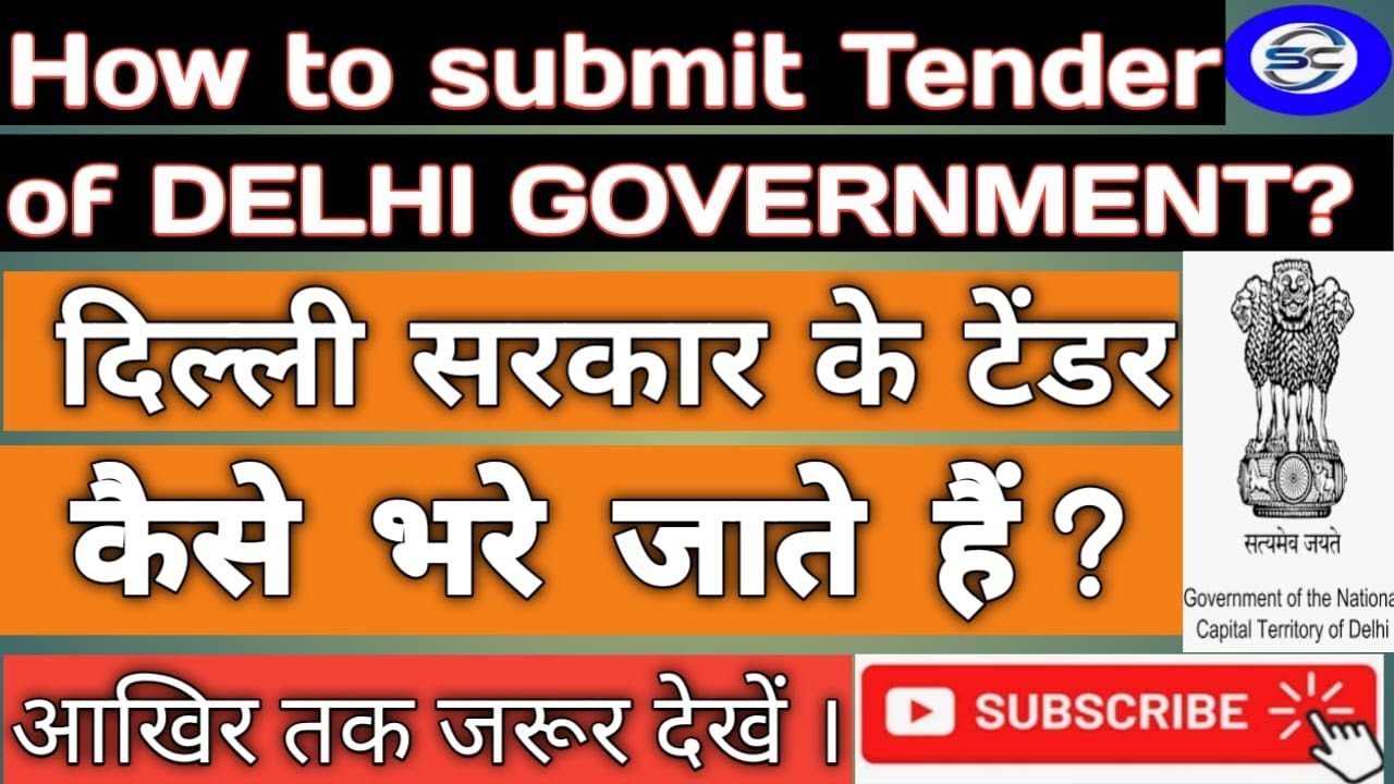 दिल्ली सरकार के टेंडर कैसे भरें ? How to Submit Tender of Delhi ...
