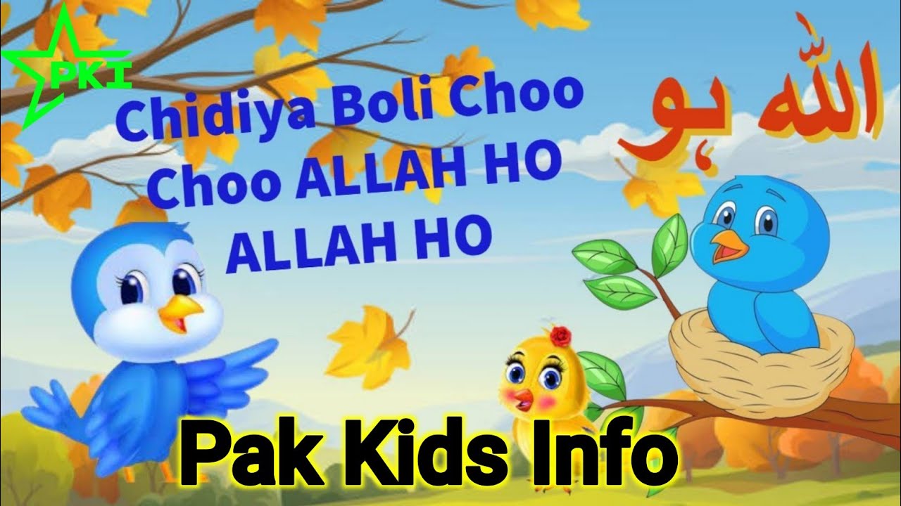 Allah ho Allah | chirya boli choo | urdu poem for kids | nursery rhymes ...