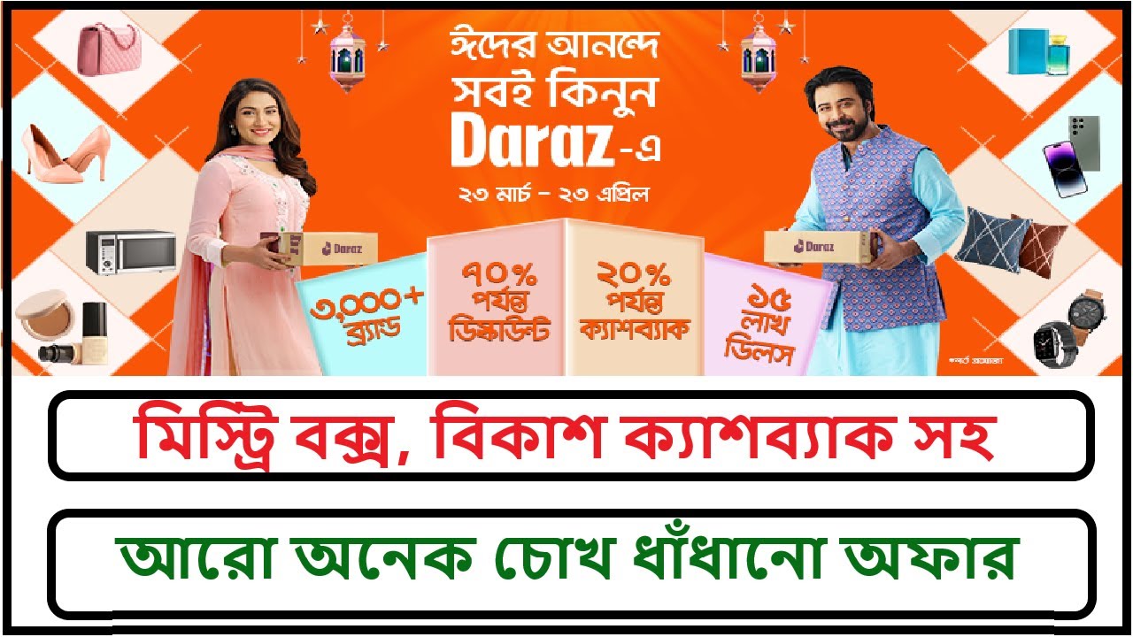 Daraz Eid Celebration Offer || Baksh, Nagad CaseBack || Mystery Box ...