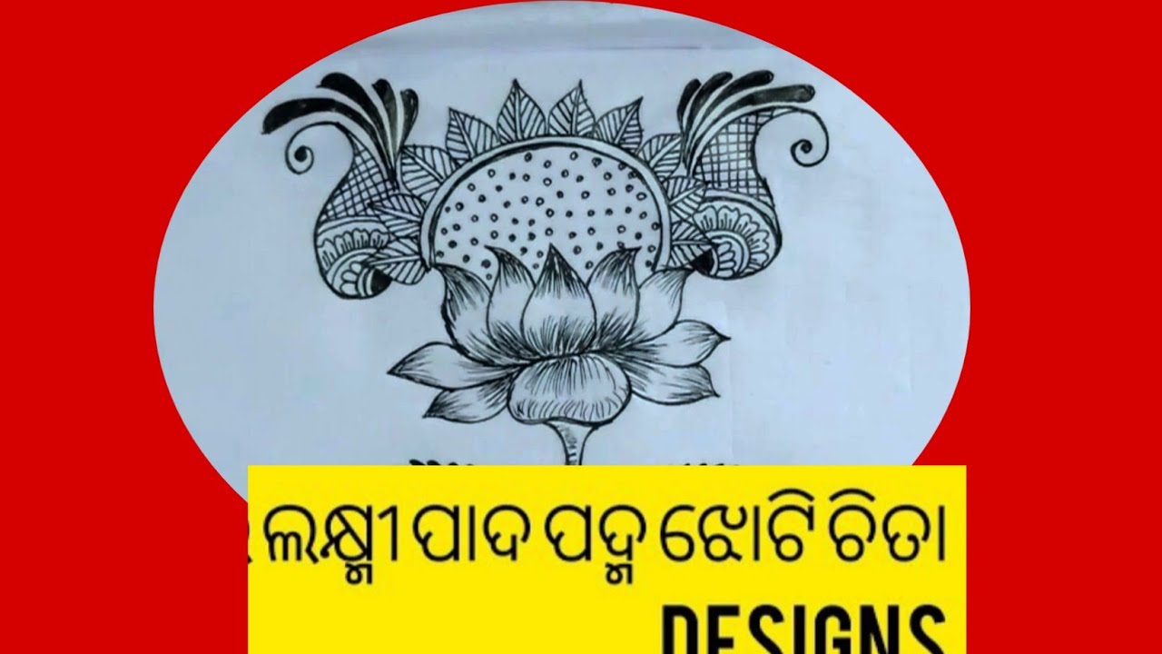 Padma phula jhoti chita design/manabasa Gurubara jhoti chita/Laxmi puja ...