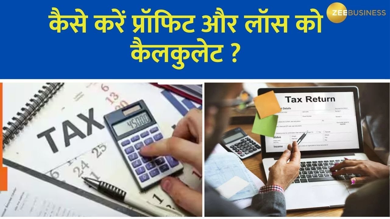 How Is Tax Applied on Future Trading? Profit & Loss Calculation ...