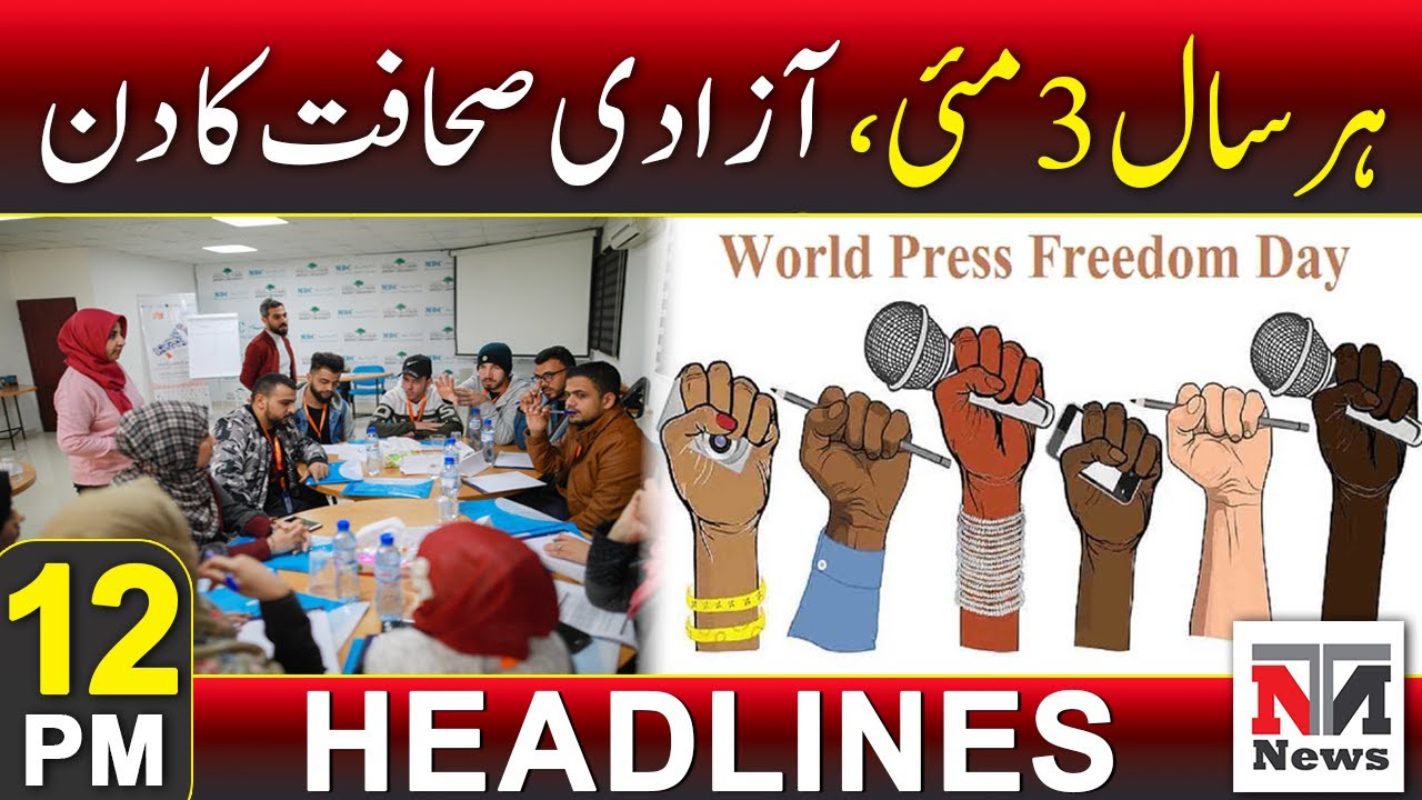 May 3rd of every year, Press Freedom Day | 12PM Headlines | 3rd May ...