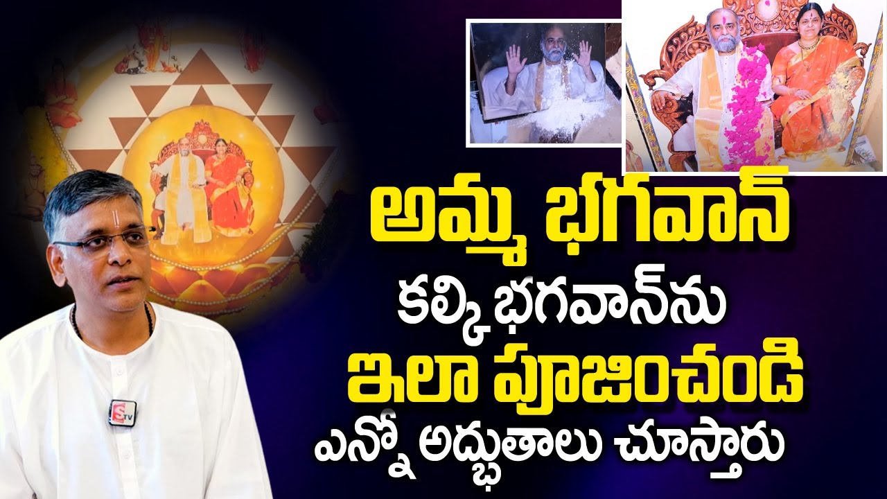 Amma Bhagavan & Kalki Bhagavan Amazing Miracles | Kalki Spiritual ...
