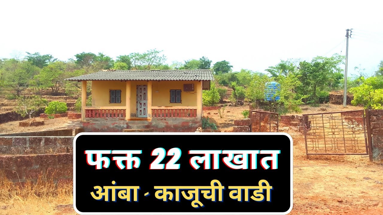 kokni gharwadi | kokani home | kokani house | konkani house | chota ...