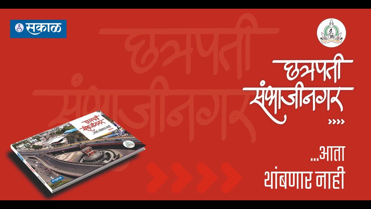 Proud to present a documentary created in collaboration with Sakal ...